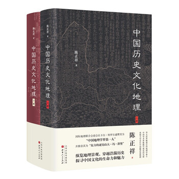 正版包邮 中国历史文化地理 享誉国际的地理学家陈正祥先生的代表作，纵览地理景观，穿越浩瀚历史，探寻中国文化的生命力和魅力