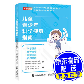 儿童青少年科学健身指南