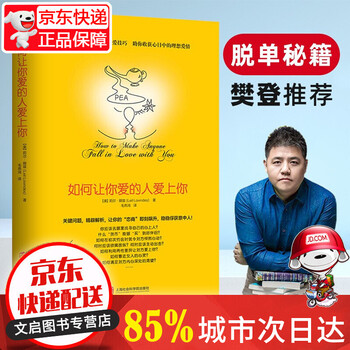 如何让你爱的人爱上你正版爱人你喜欢喜欢你爱情恋爱心理学情感书籍宝典谈恋爱幸福家庭婚姻经营追女生脱单技