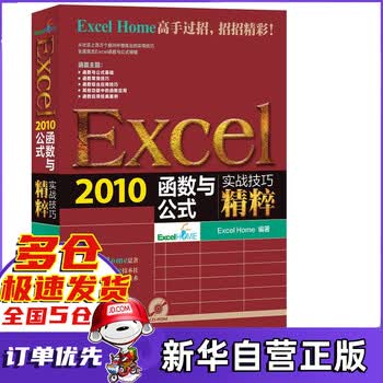Excel2010函数与公式实战技巧精粹(附光盘)