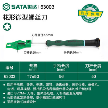 【世达（SATA）63003】世达 （SATA）63003花形微型螺丝批T7x50MM【行情 报价 价格 评测】-京东