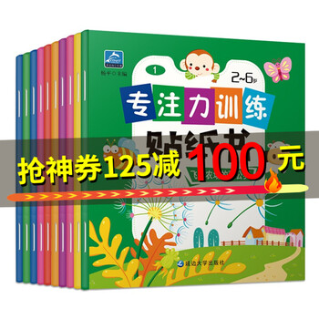 专注力训练贴纸书全10册 适合2-6岁宝宝手脑并用益趣培养孩子专注力玩耍中学习益智书XQ