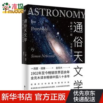 通俗天文学（2019版）
