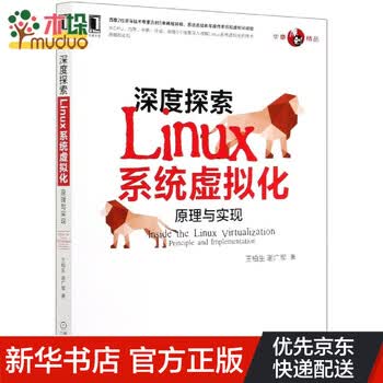 深度探索Linux系统虚拟化(原理与实现)