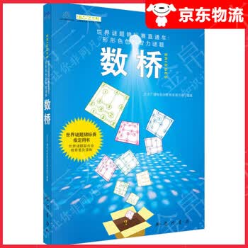 数桥