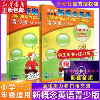 新概念英语青少版入门级A/B/1A1B/2A2B（学生用书+练习册）点读版 幼儿英语启蒙教材 入门级A 教材+练习册