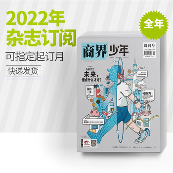 【申怡专享】商界·少年创刊元年9-15岁青少年财商养育杂志 全年订阅