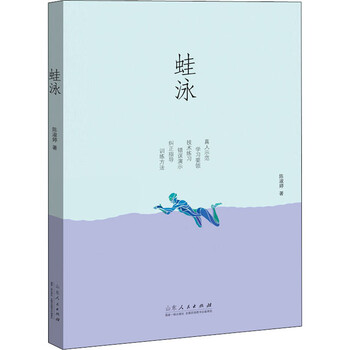 蛙泳