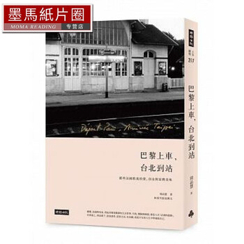 巴黎上车台北到站 周品慧 时报出版 台版原版 林依晨推荐