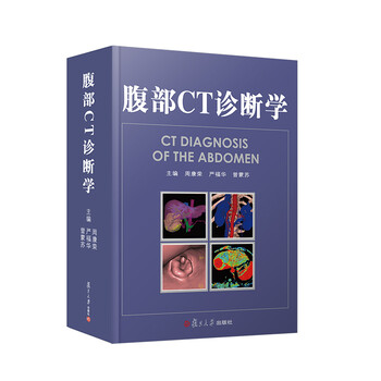 正版书籍 腹部CT诊断学（放射影像系列） 复旦大学出版社9787309077285 350 周康荣,严福华,曾蒙苏