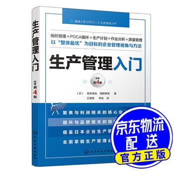 生产管理入门