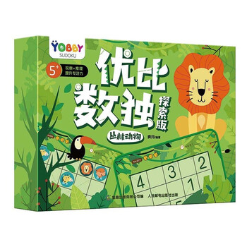 优比数独:探索版  丛林动物