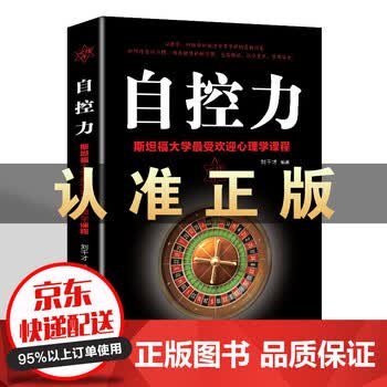 自控力平装
