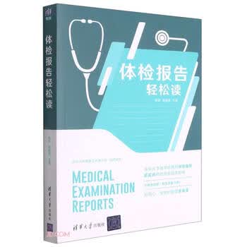 体检报告轻松读