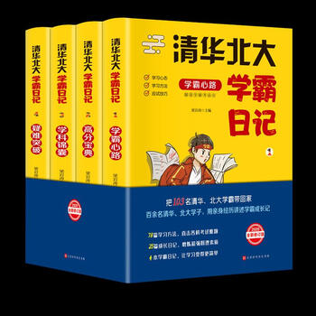 清华北大学霸日记.疑难突破