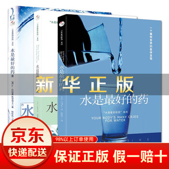 套装共3册 水是最好的药123 巴特曼著 水这样喝可以治病 健康饮食营养学保健养生食疗图谱书籍