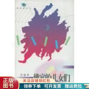 傅家的儿女们 於梨华