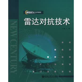 雷达对抗技术