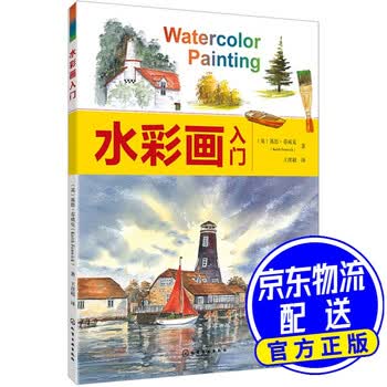 水彩画入门
