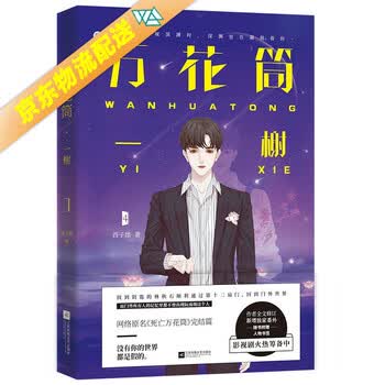万花筒4一榭 西子绪著