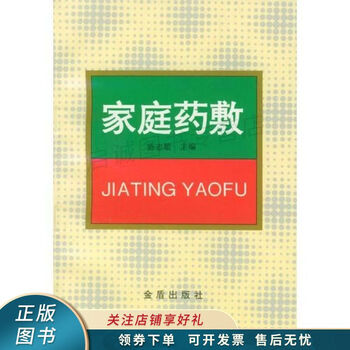 家庭药敷 陈志敏