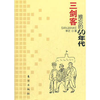 三剑客
