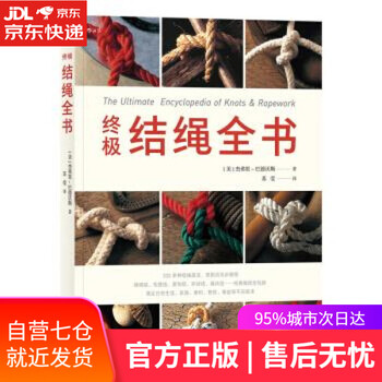 【正版图书】结绳全书 [美]杰弗里-巴德沃斯（GeoffreyBudworth）,苏莹 江西人民出版社