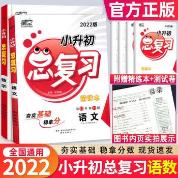 2022新版星空小学毕业总复习语文数学英语全套练习册小升初专项训练教辅资料书6六年级上下册知识小考升学模拟试卷 小升初总复习语文数学