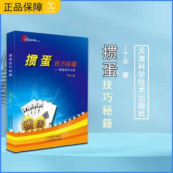 掼蛋技巧秘籍