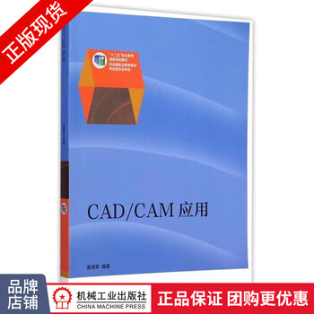 正版 CAD/CAM应用4609709