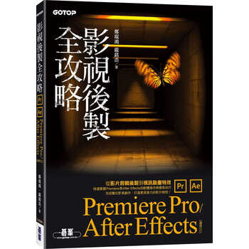 预售 郑琨鸿 影视后制全攻略：Premiere Pro/After Effects (适用CC) 碁