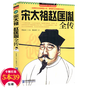 【包邮】读史系列 宋太祖赵匡胤全传