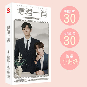 陈情令明信片2021新款王一博肖战周边30张大卡30小卡贴纸纸盒 博君一肖明信片