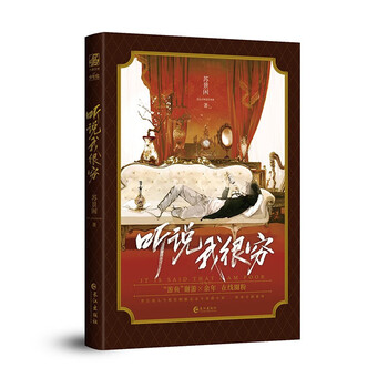 听说我很穷