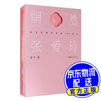 惘然.张爱玲