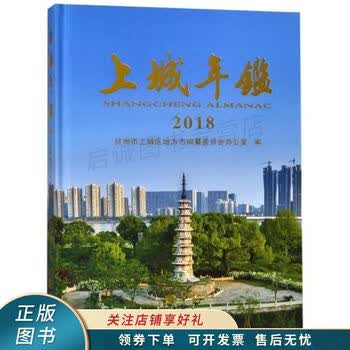 上城年鉴2018