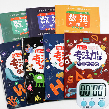 舒尔特方格专注力训练注意力提高书教具神器小学生一年级42天全套 数独+舒尔特4本套装（送计时器+教学视频）