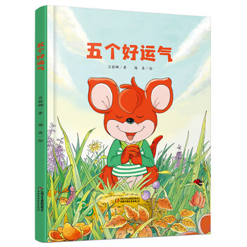 五个好运气