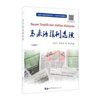 马来语报刊选读