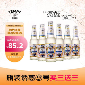 TEMPT CIDER诱惑七号西打7号接骨木女士低度甜微醺高颜值水果酒6瓶装 【瓶装】诱惑7号*6瓶【图片 价格 品牌 报价】-京东