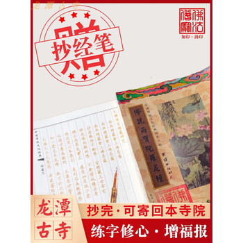 心经抄写本金刚经地藏经药师经大悲咒楞严咒观音普门品临摹本佛经 【买1带1】药师经