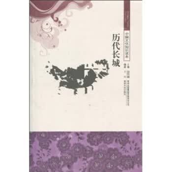 历代长城【正版图书】