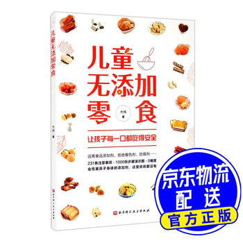 儿童无添加零食