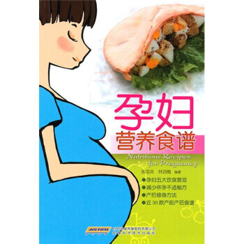孕妇营养食谱【正版图书】