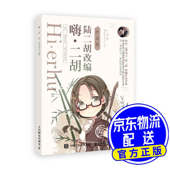 嗨 二胡 陆二胡改编作品集
