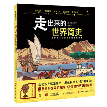 走出来的世界简史