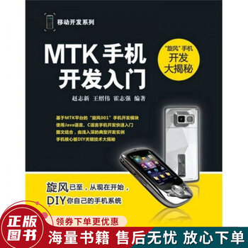 MTK手机开发入门