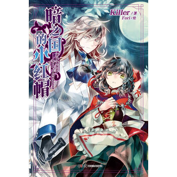 暗之国的小红帽【正版图书】