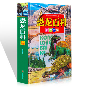 恐龙百科(彩色图鉴) 易州著