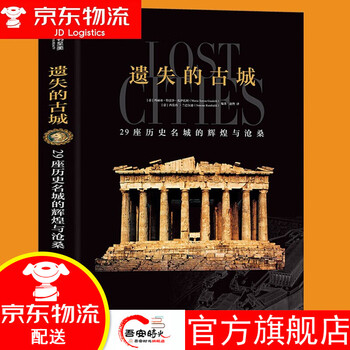 【官方旗舰】古埃及 埃及考古笔记+寻秘古埃及：勇闯法老之国的艺术家与探险家+游历古文明：埃及的文物珍藏+尘封的盛世 古埃及 考古 历史 遗失的古城